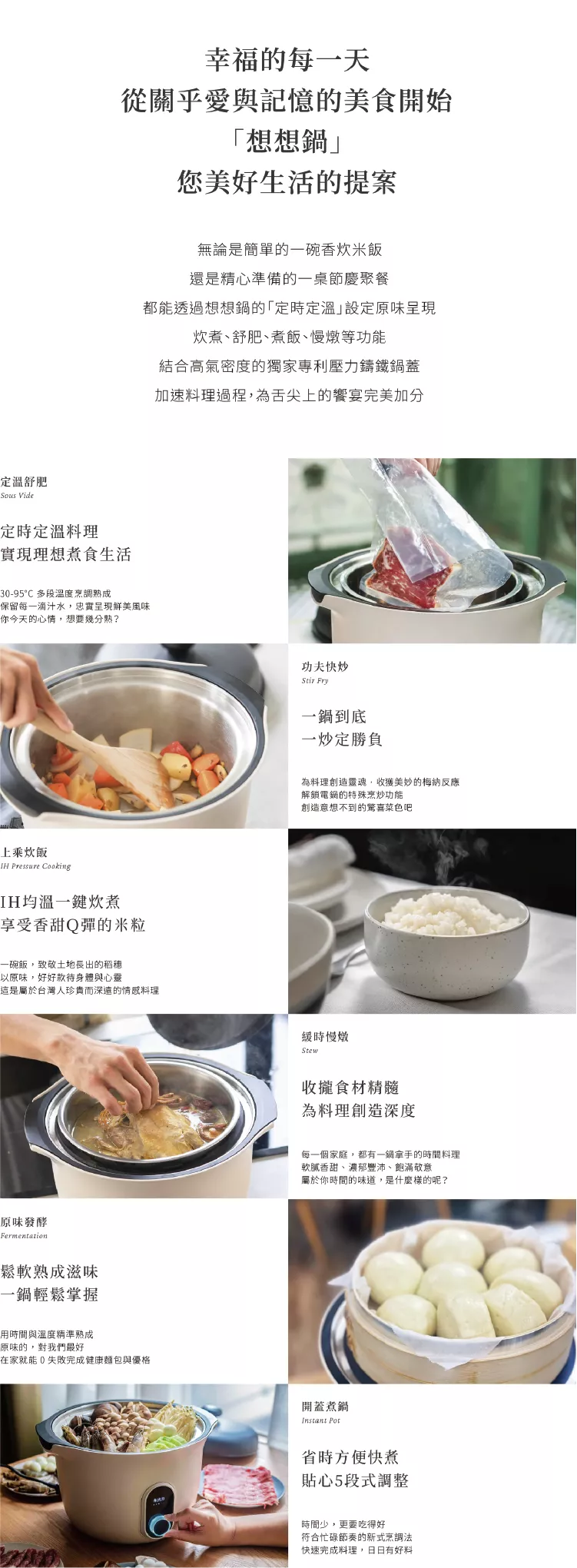 想想鍋，一鍋抵6鍋 節能省電省空間, 小家電